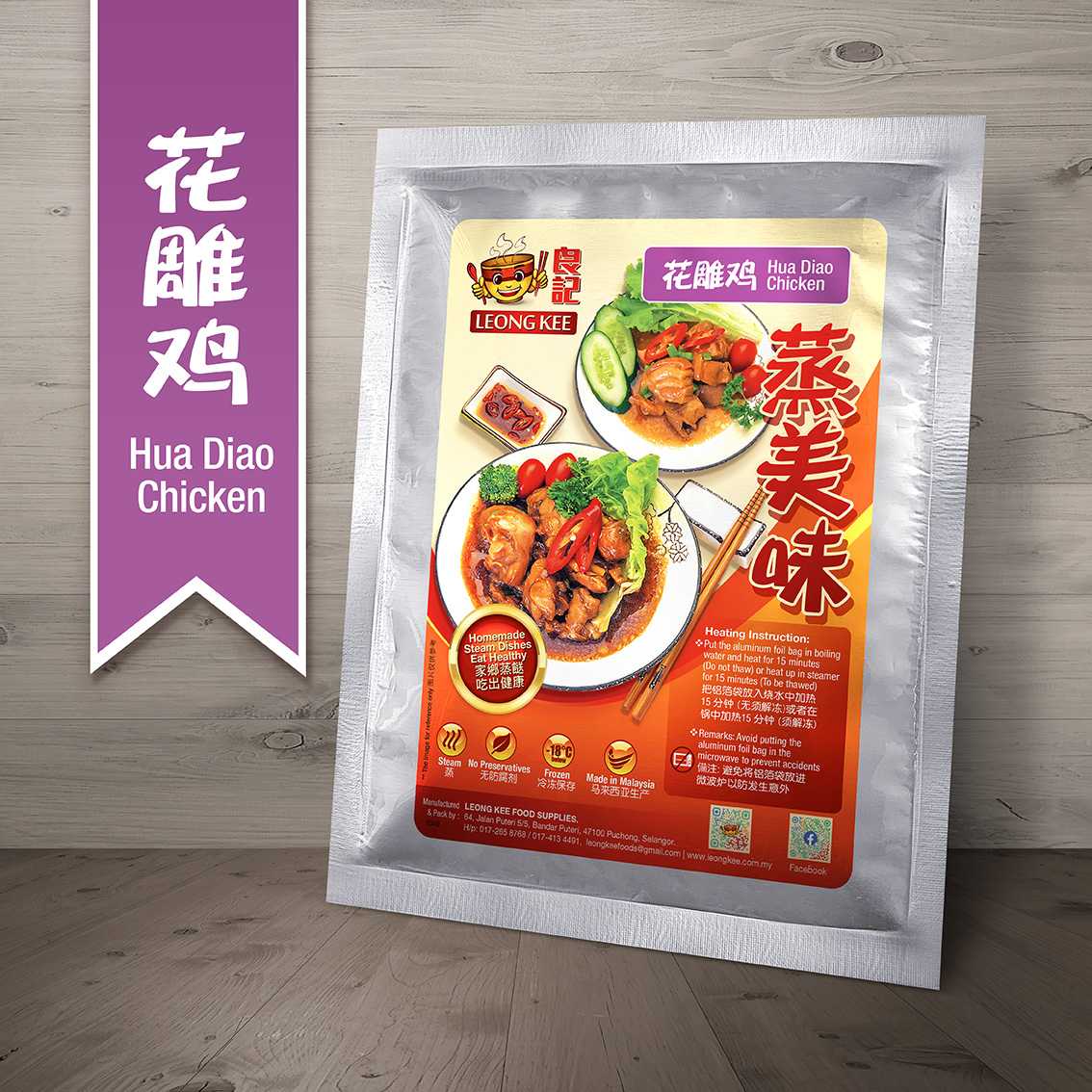 Hua Diao Chicken